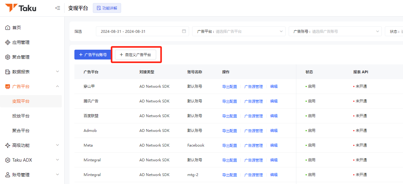 Taku自定义广告源配置 | Octopus Mobile集成对接文档
