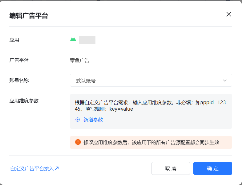 Taku自定义广告源配置 | Octopus Mobile集成对接文档