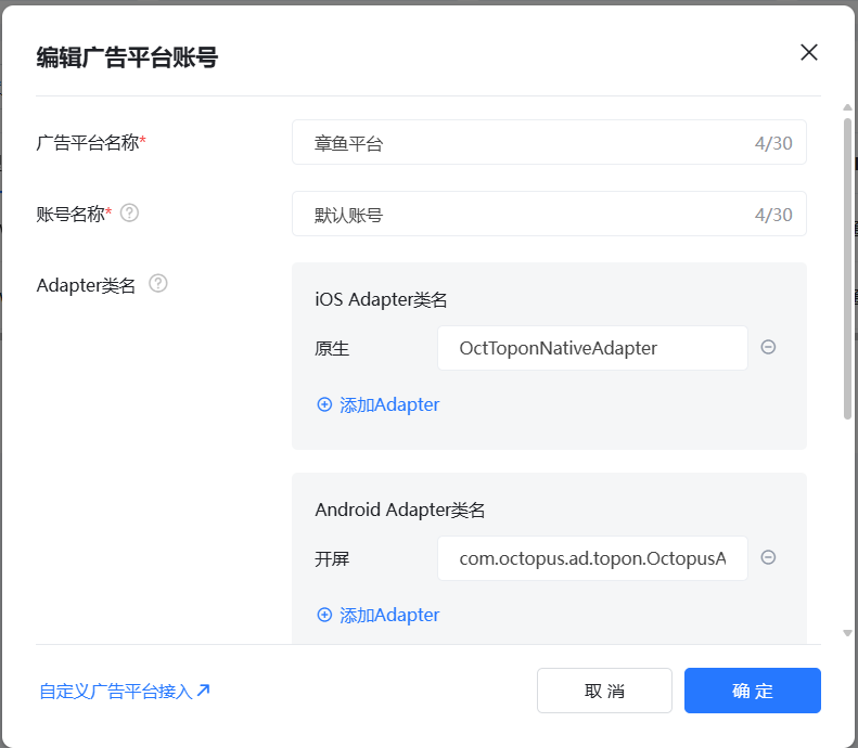 Taku自定义广告源配置 | Octopus Mobile集成对接文档